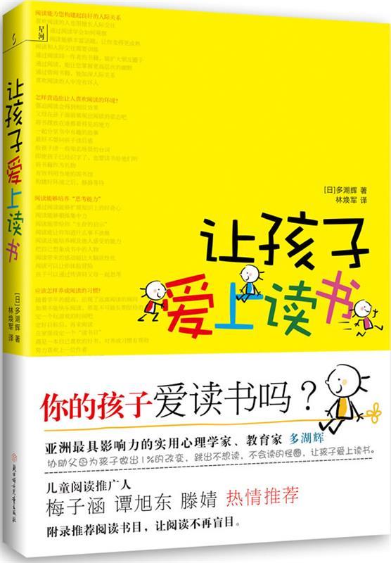 让孩子爱上读书