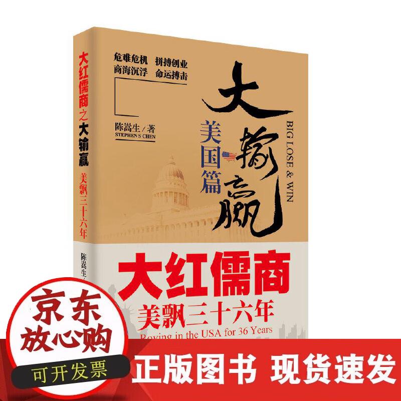 【现货】大红儒商之大输赢