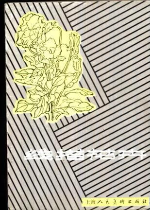 线描花卉【好书】