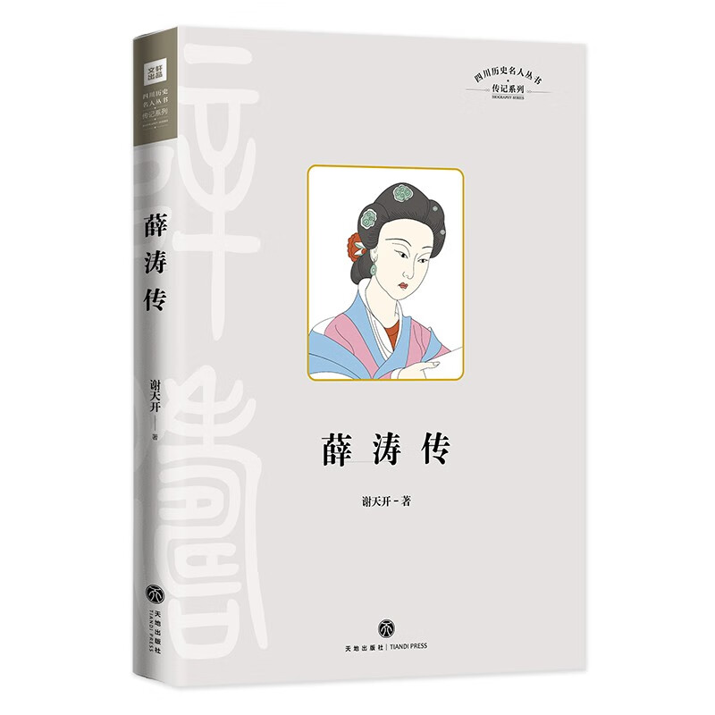 薛涛传