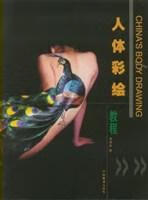人体彩绘教程 郭秋彤