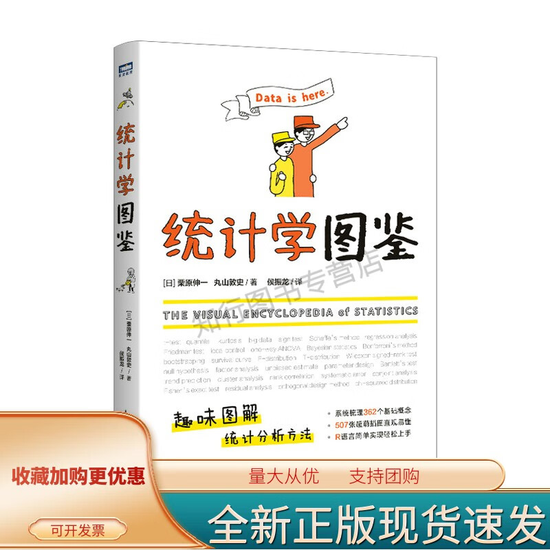 统计学图鉴 人民邮电出版社