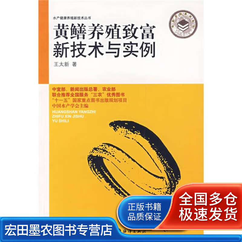 黄鳝养殖致富新技术与实例【好书】