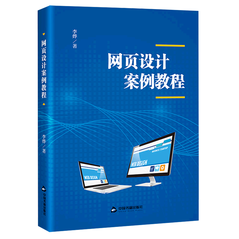网页设计案例教程
