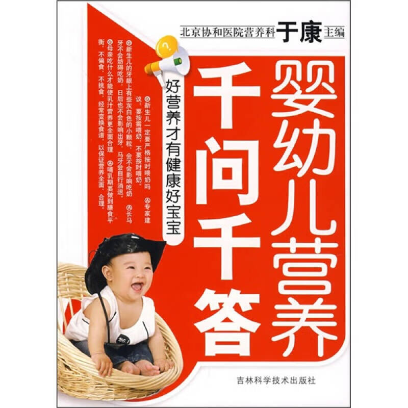 【书】婴幼儿营养千问千答