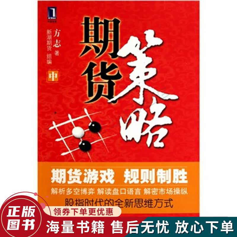 期货策略中