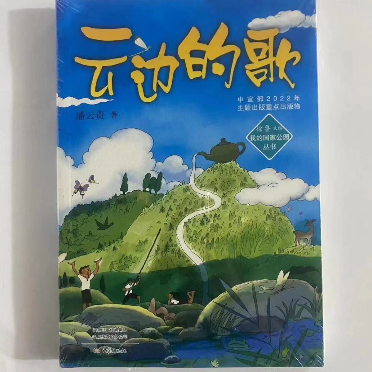 追海 2023暑假5-6年级课外书目 云边的歌