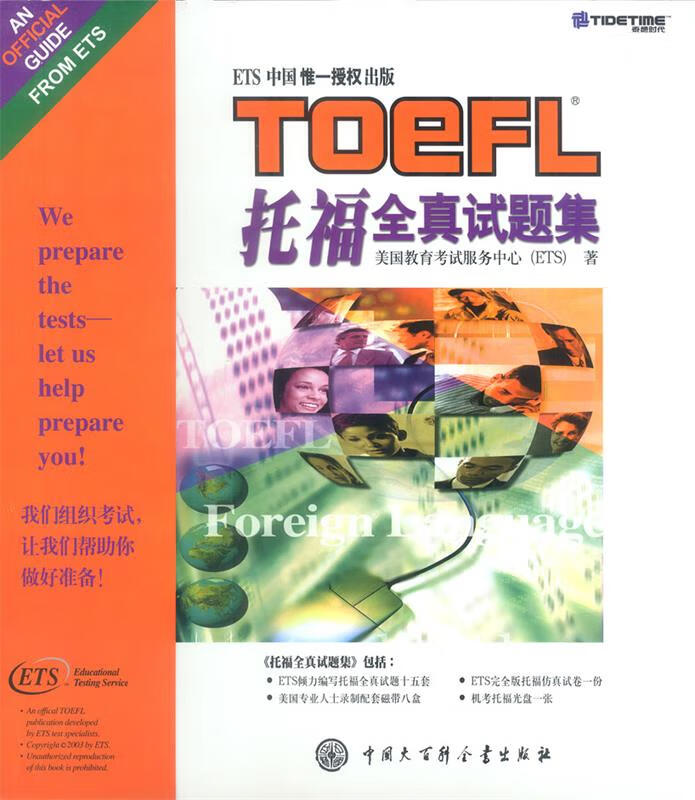 托福全真试题集