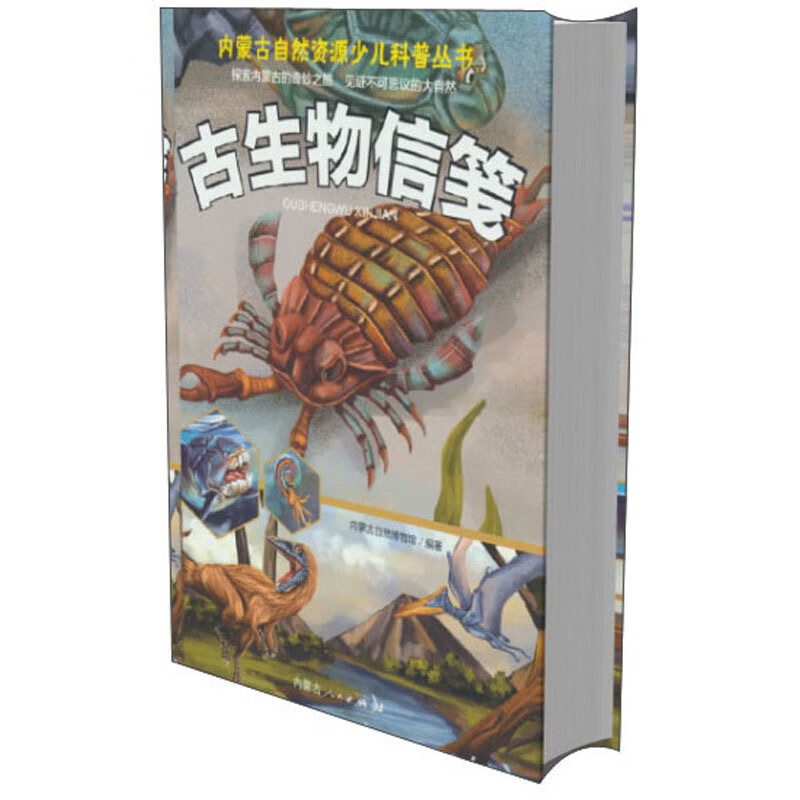 古生物信笺