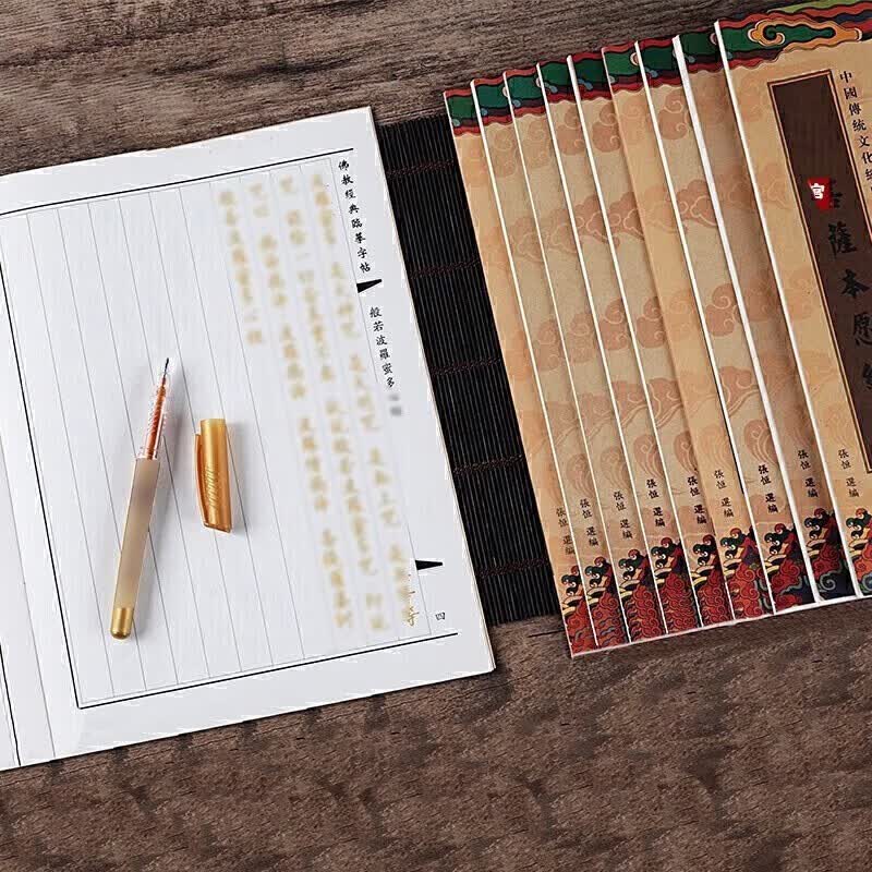地藏大悲药师手抄本经本普门临摹字帖静心学业事业婚姻祈福套装经本 【jin】附1笔5芯