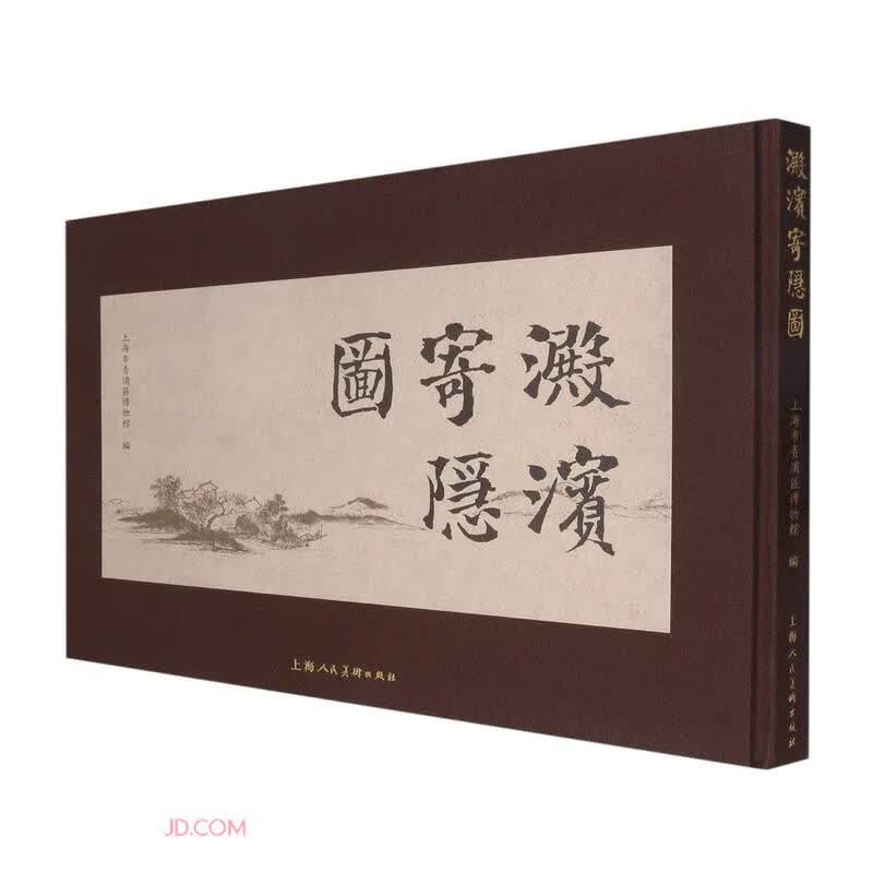 淀滨寄隐图(精)