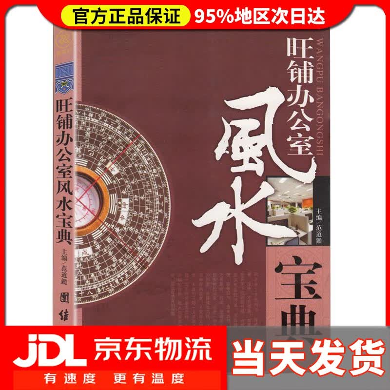 旺铺办公室风水宝典