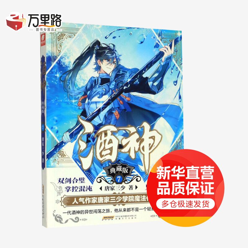 酒神 典藏版 7