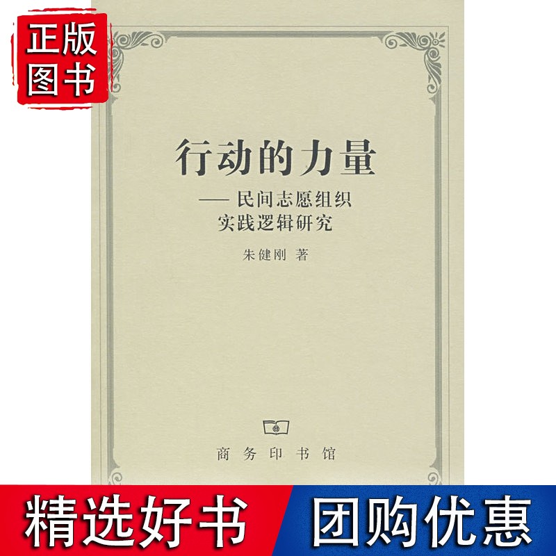 行动的力量