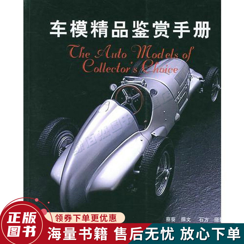 车模精品鉴赏手册