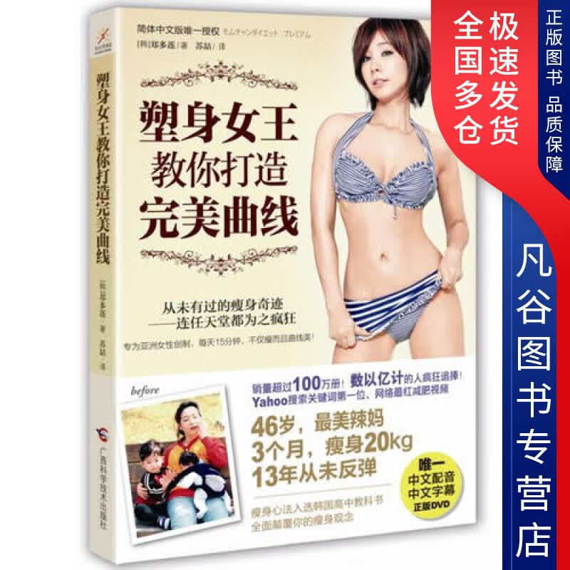 【书】塑身女王教你打造完美曲线
