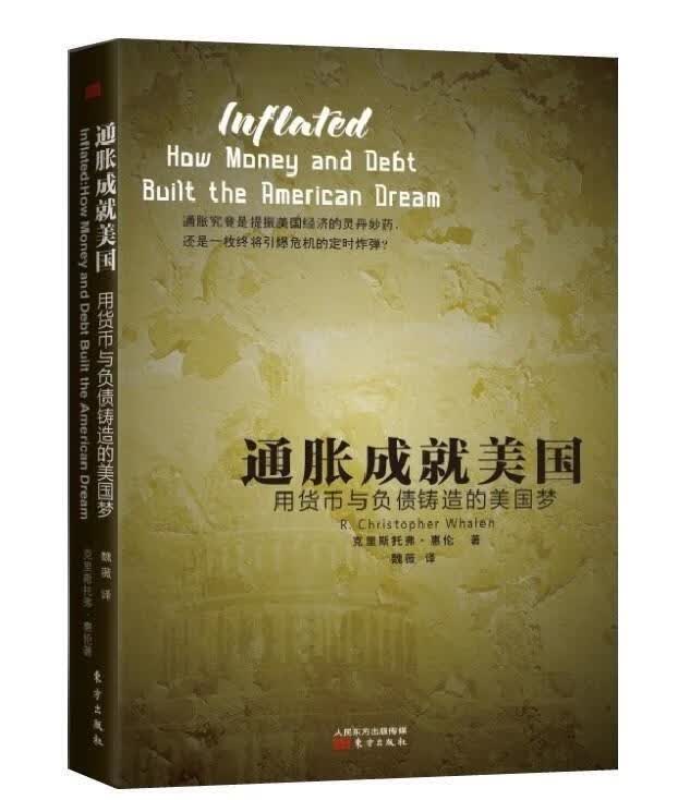 通胀成就美国【，放心购买】