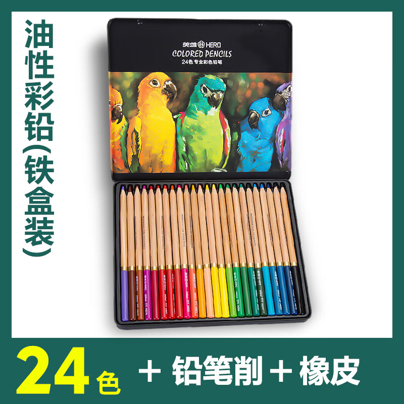 英雄777油性彩铅48色72色100色彩色铅笔美术大师级填色绘画笔 777-24色/油性/铁盒 收藏送铅笔