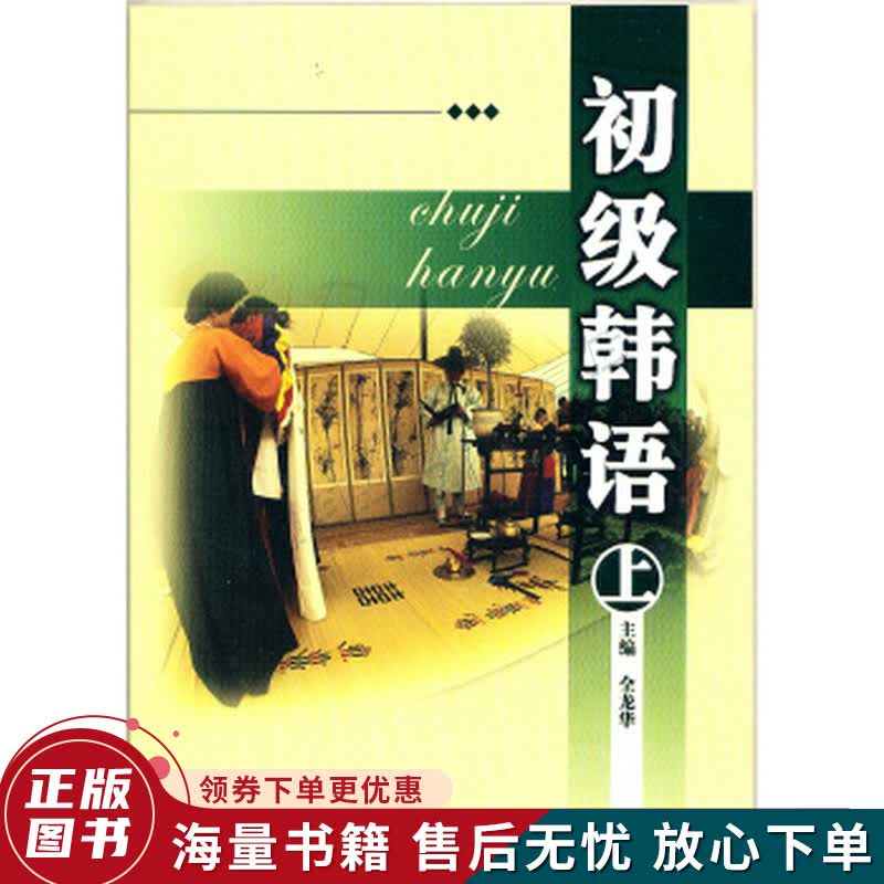 初级韩语上