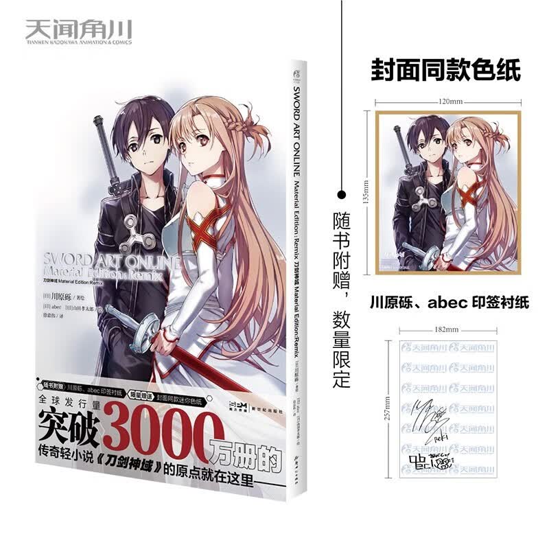 【赠双印签扉页+赠色纸1张】现货 刀剑神域画集 Material Edition：Remix 撰写和绘制刀剑神域短篇小说漫画及角色设定天闻角川
