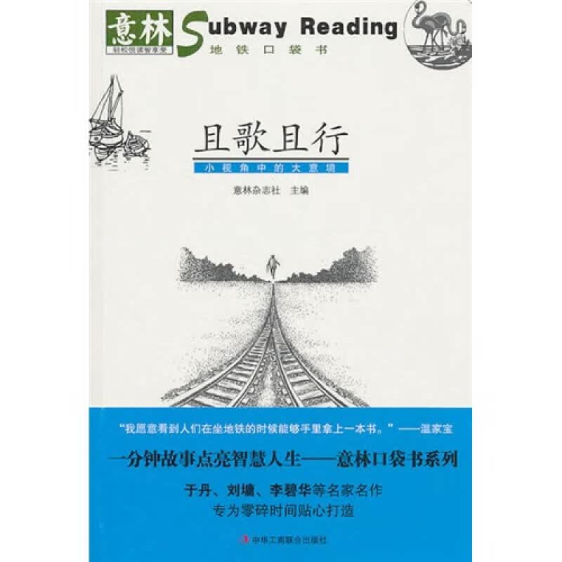且歌且行【精选】