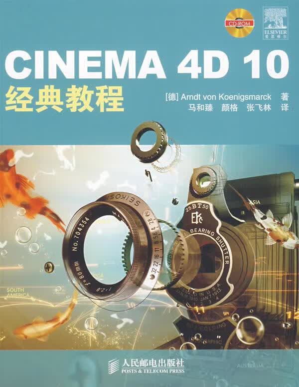 CINEMA 4D 10 经典教程