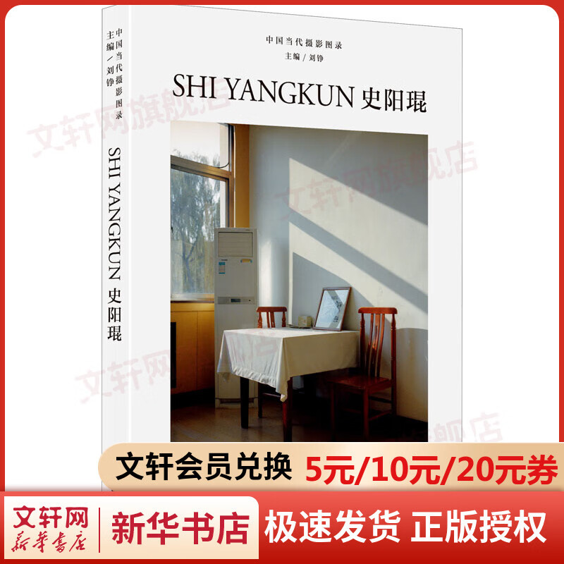 中国当代摄影图录 史阳琨 图书
