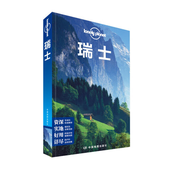 孤独星球Lonely Planet旅行指南系列：瑞士中国地9787503188275
