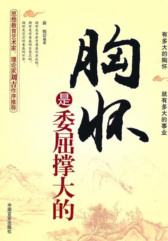 胸怀是委屈撑大的
