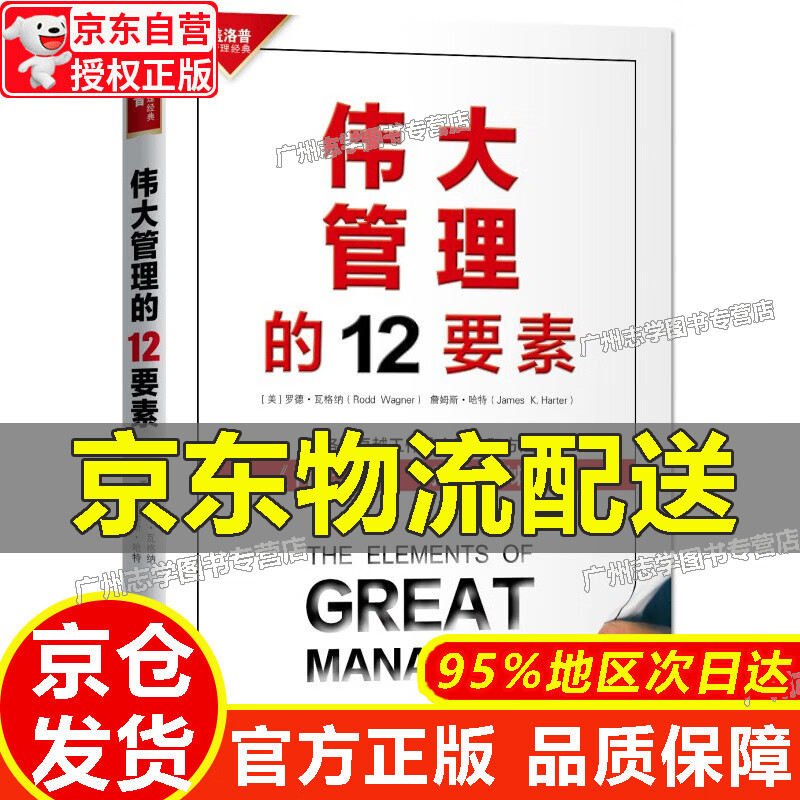 伟大管理的12要素