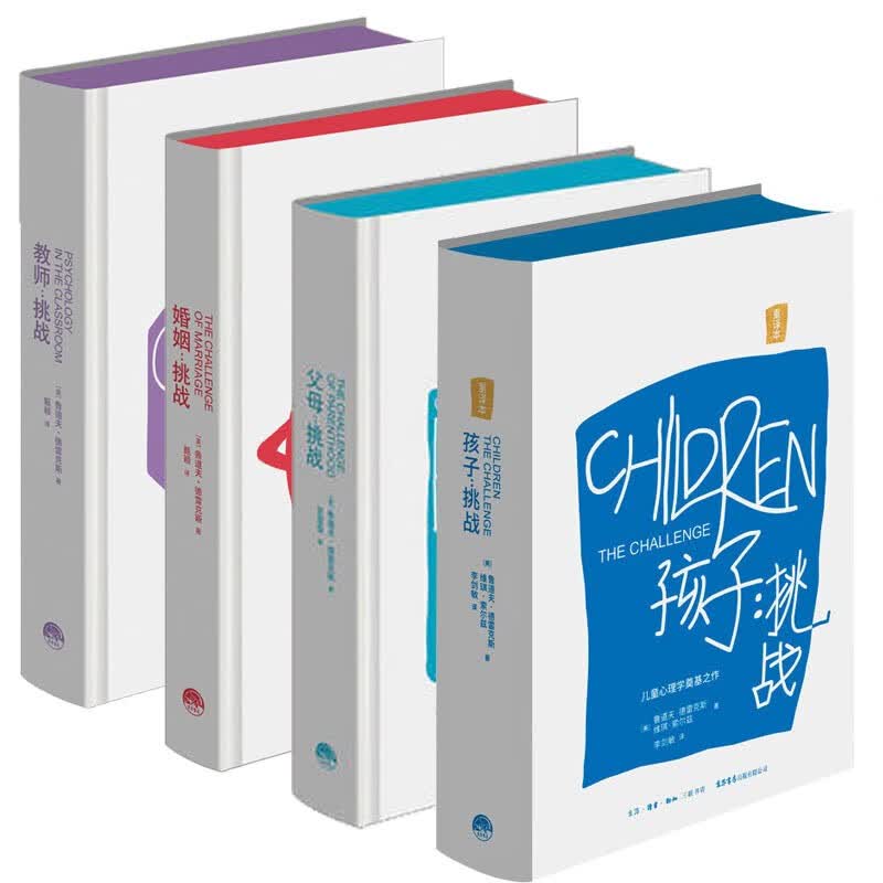 【官方旗舰店】2023 孩子挑战（重译本）孩子：挑战（重译本）鲁道夫·德雷克斯经典系列 套装全4册