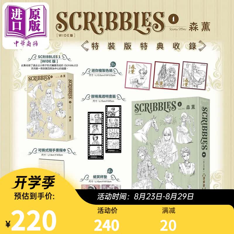 画集 SCRIBBLES WIDE版 1 特装版 森薰 台版漫画书 角川出版