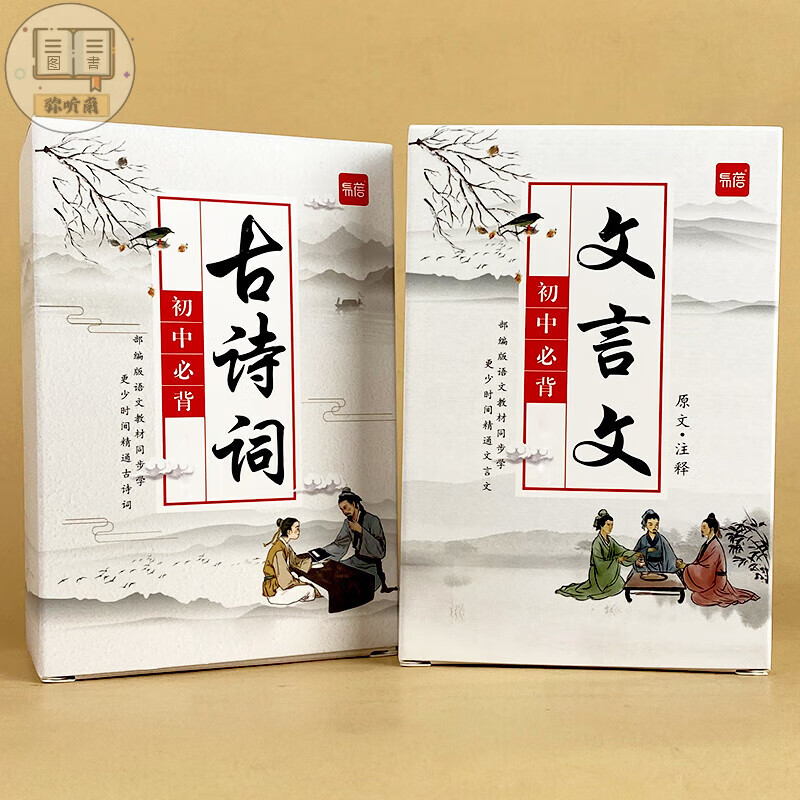 人教七八必背古诗词文言文大全手卡随身携带记忆卡片 初中古诗词卡+文言文卡