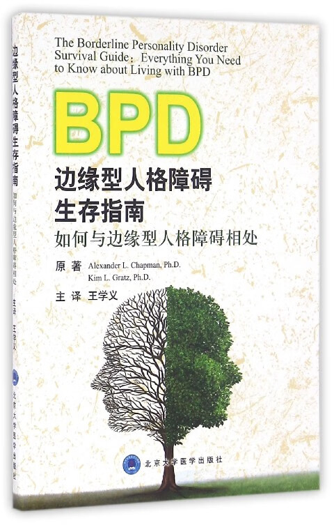 边缘型人格障碍生存指南(如何与边缘型人格障碍相处)