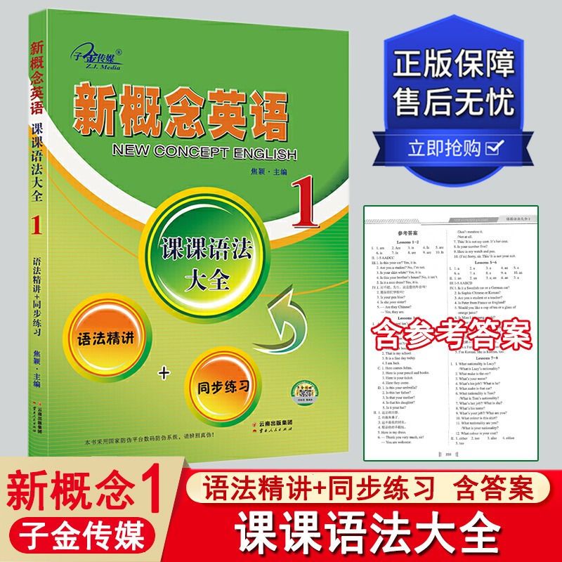 新概念1+2全两册 课课语法大全 语法精讲精练 语法同步练习 新概念英语1 课课语法大全