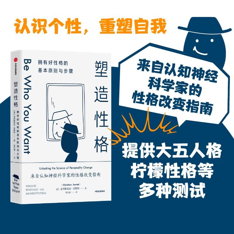 塑造性格 拥有好性格的基本原则与步骤 克里斯蒂安贾勒特 著 性格改变指南
