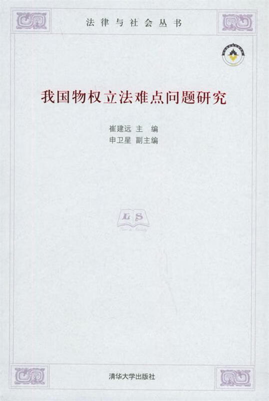 zx我国物权立法难点问题研究