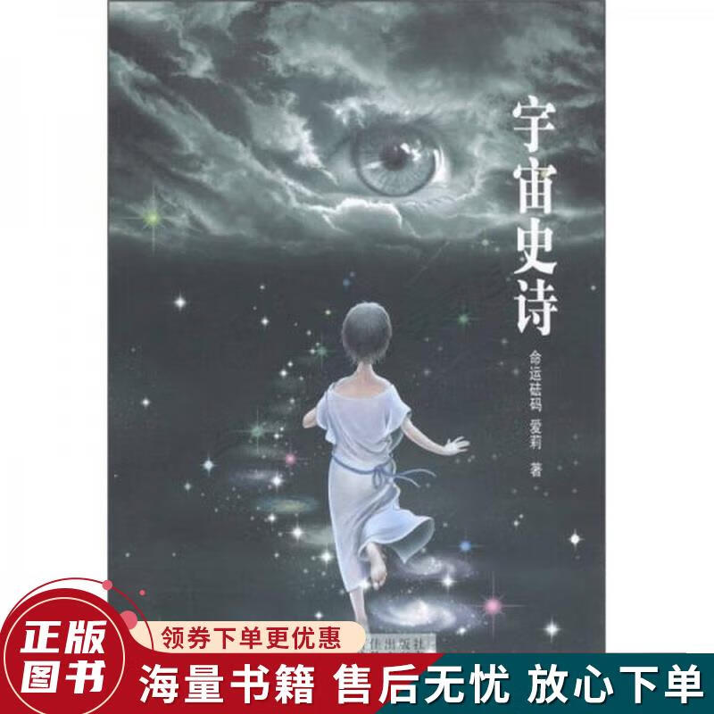 宇宙史诗：命运砝码