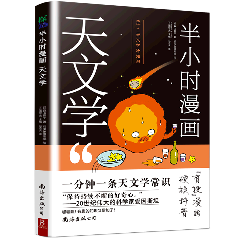 半小时漫画天文学