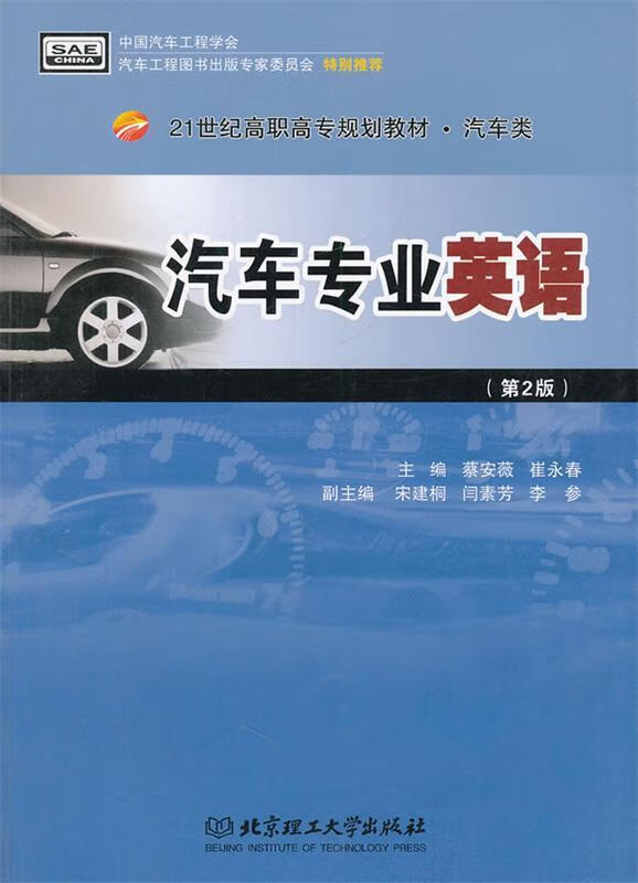 汽车专业英语【好书，下单速发】