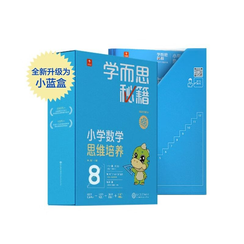 学而思秘籍四年级小学数学思维培养8级智能教辅【4年级适合7级8级】全国通用一题一讲奥数思维训练提优训练天天练（2023春季 小学数学语文1-6年级共12级可选）