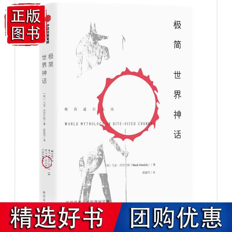 极简世界神话