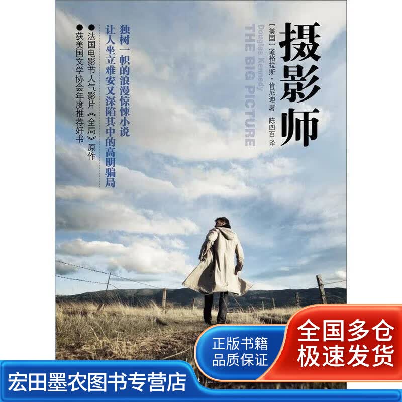 摄影师9787544725880【好书】