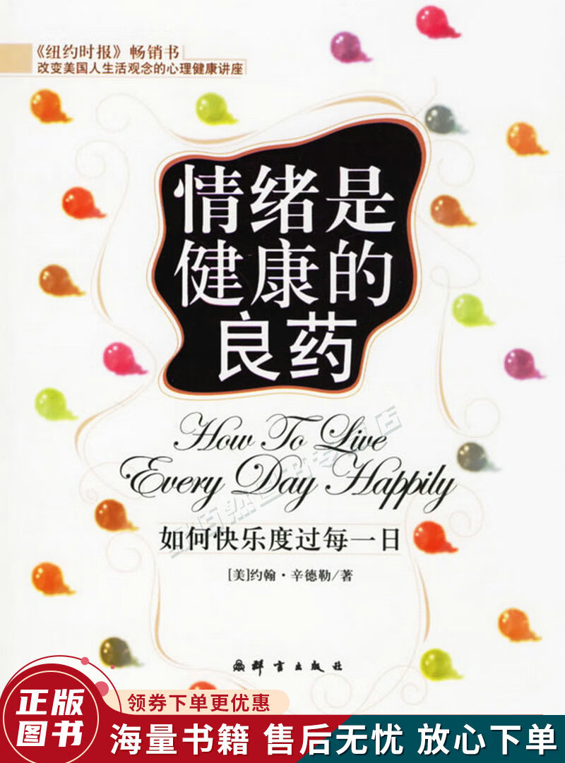 情绪是健康的良药