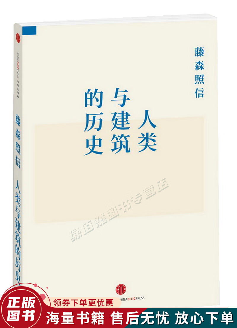 人类与建筑的历史