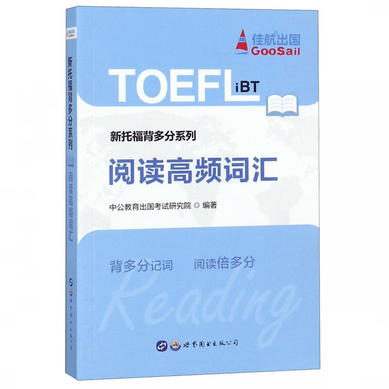 阅读高频词汇/新托福背多分系列