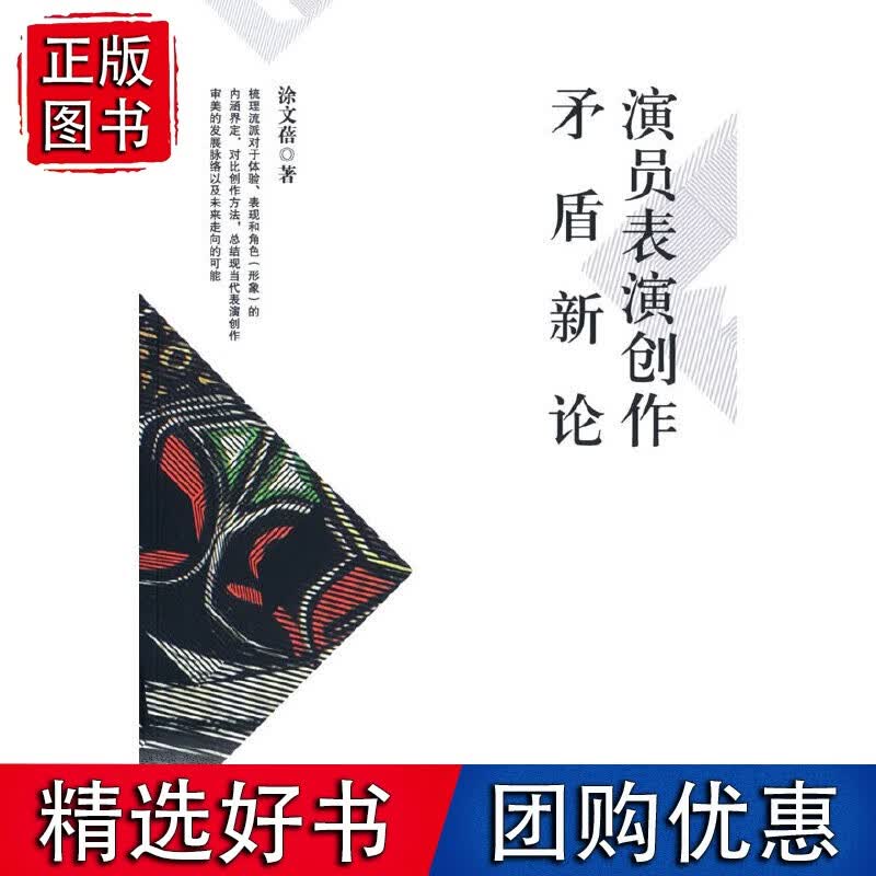 演员表演创作矛盾新论