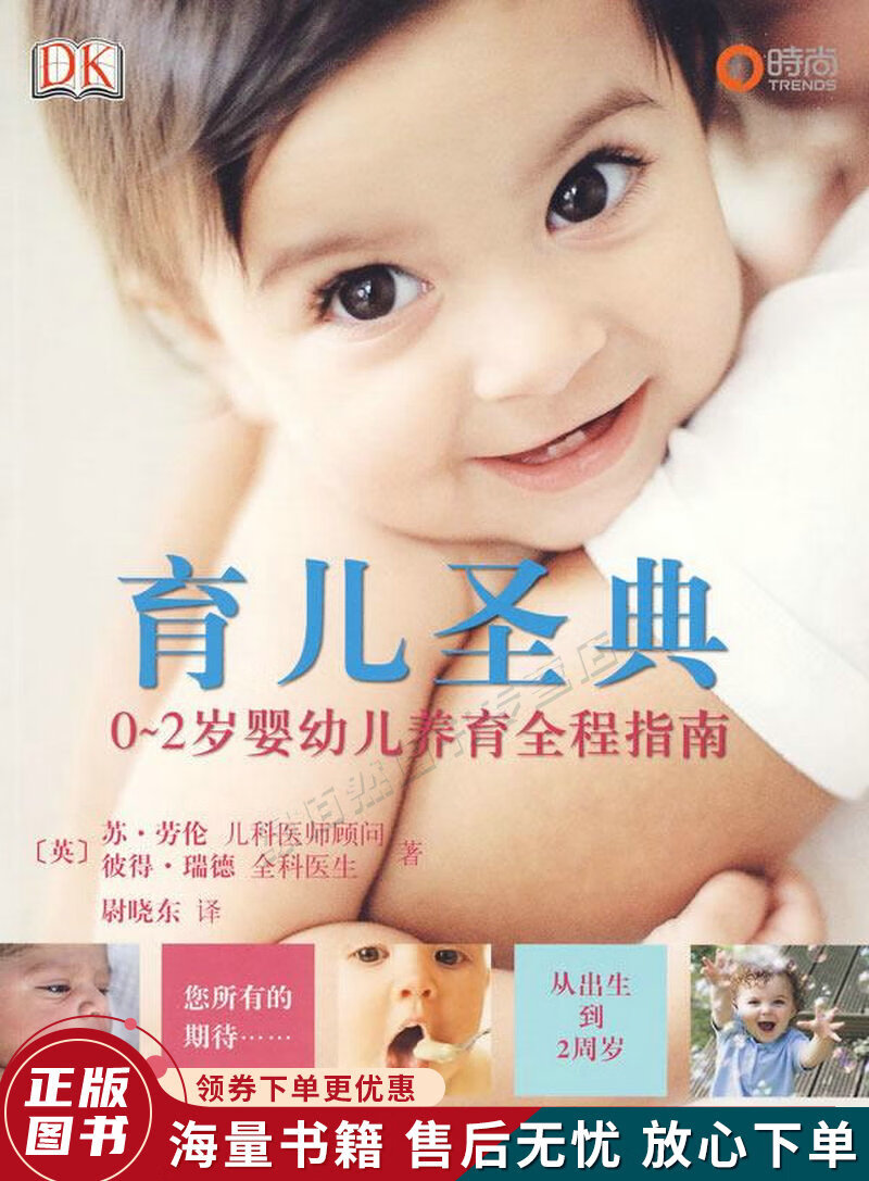 育儿圣典