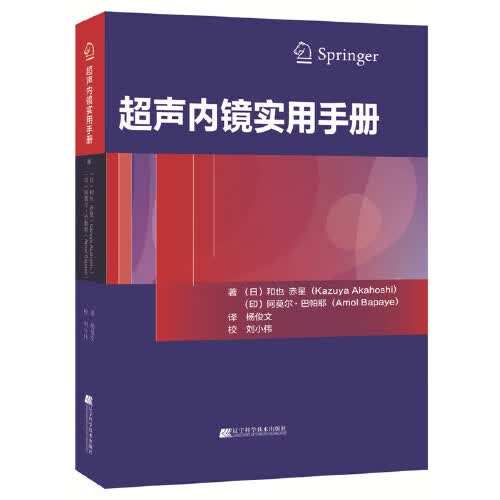超声内镜实用手册【好书】