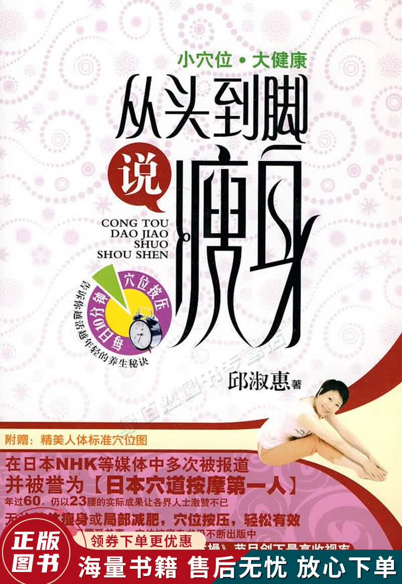 从头到脚说瘦身